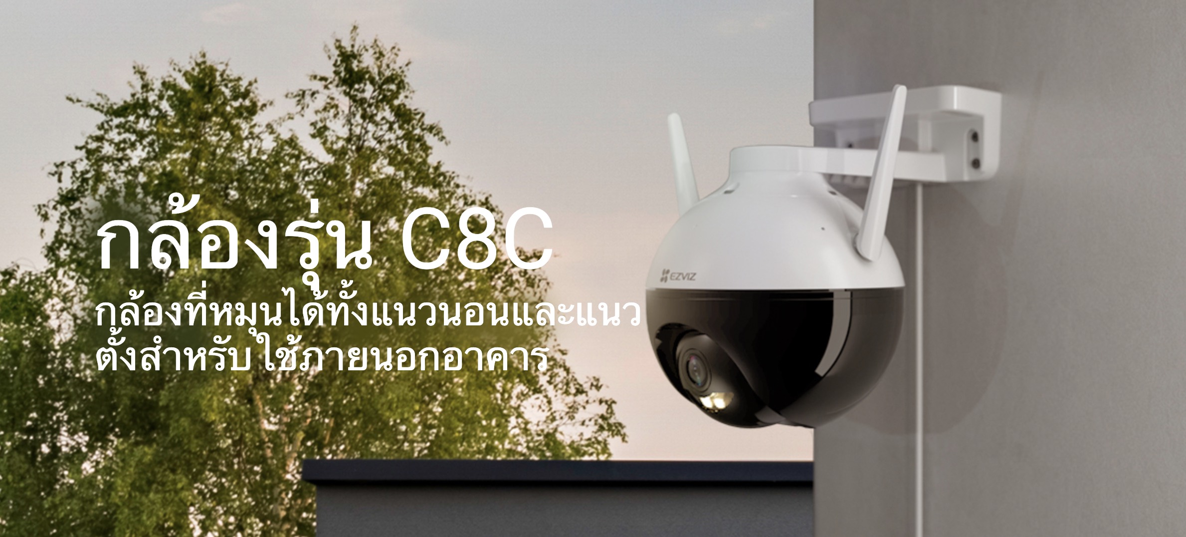 กล้องวงจรปิด EZVIZ C8C 2MP Outdoor Wi-Fi Camera | Jaymart