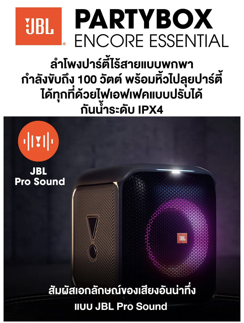 JBL PARTY BOX ENCOREESSAS Speaker | Jaymart