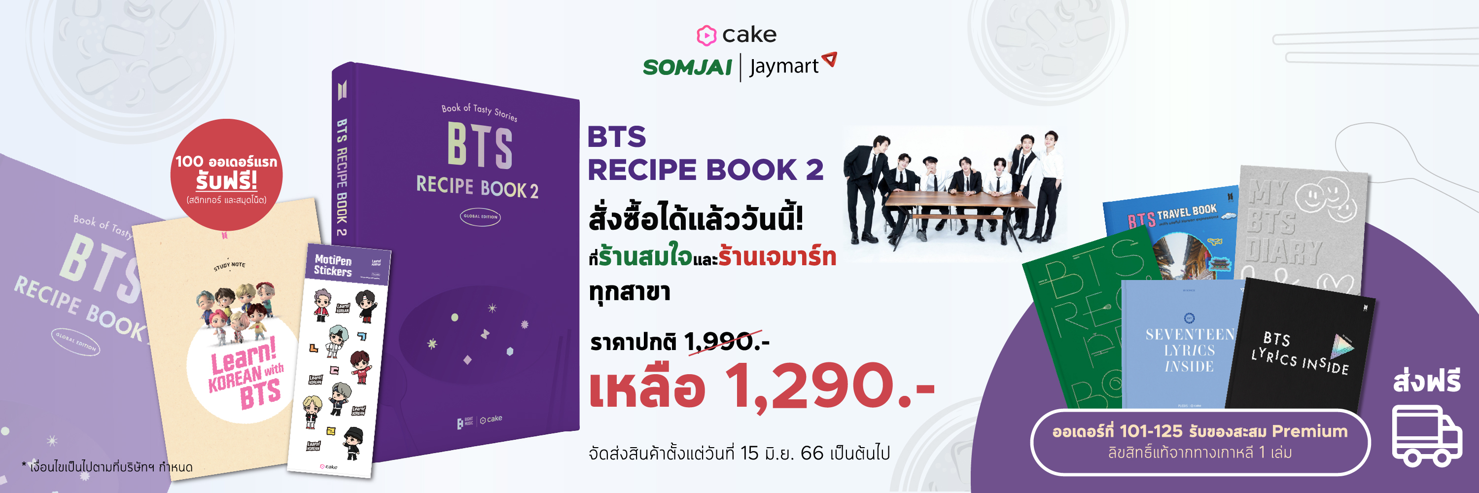 BTS RECIPE BOOK 2 | Jaymart
