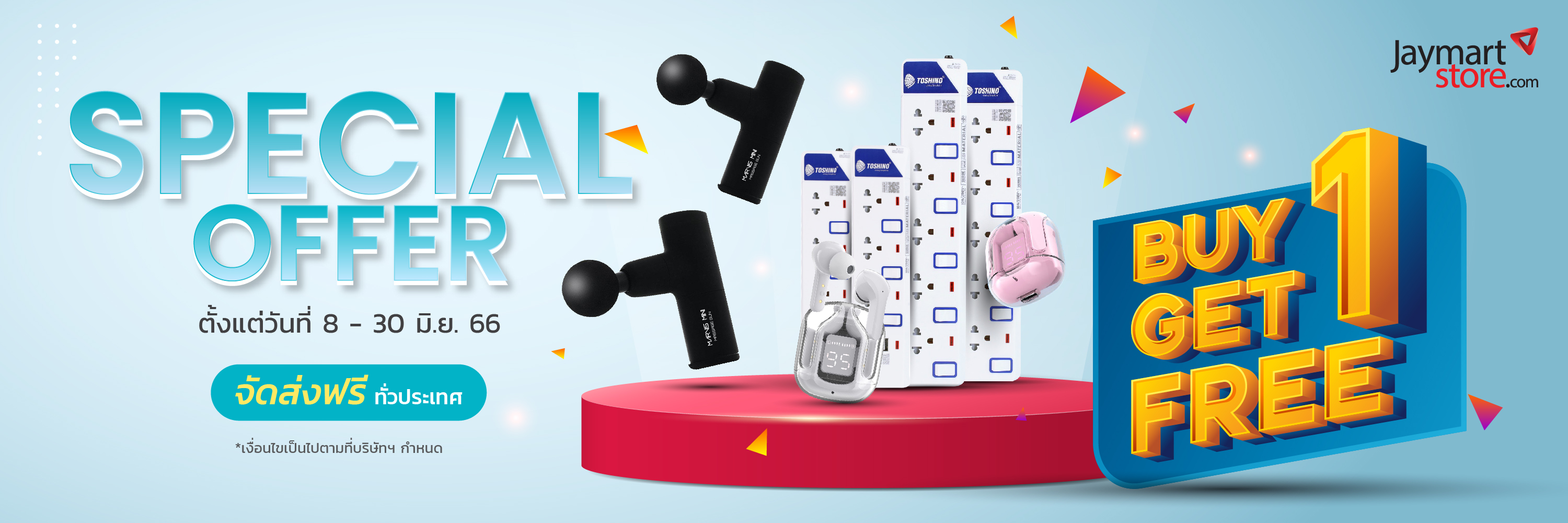 ซื้อ 1 แถม 1 | Jaymart