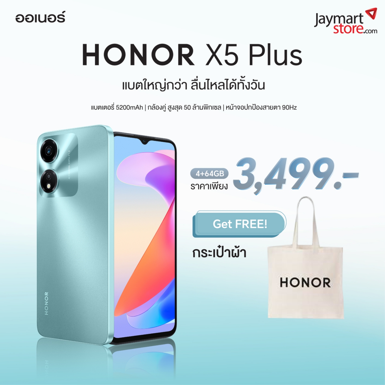 Honor X5 Plus 4/64GB | Jaymart