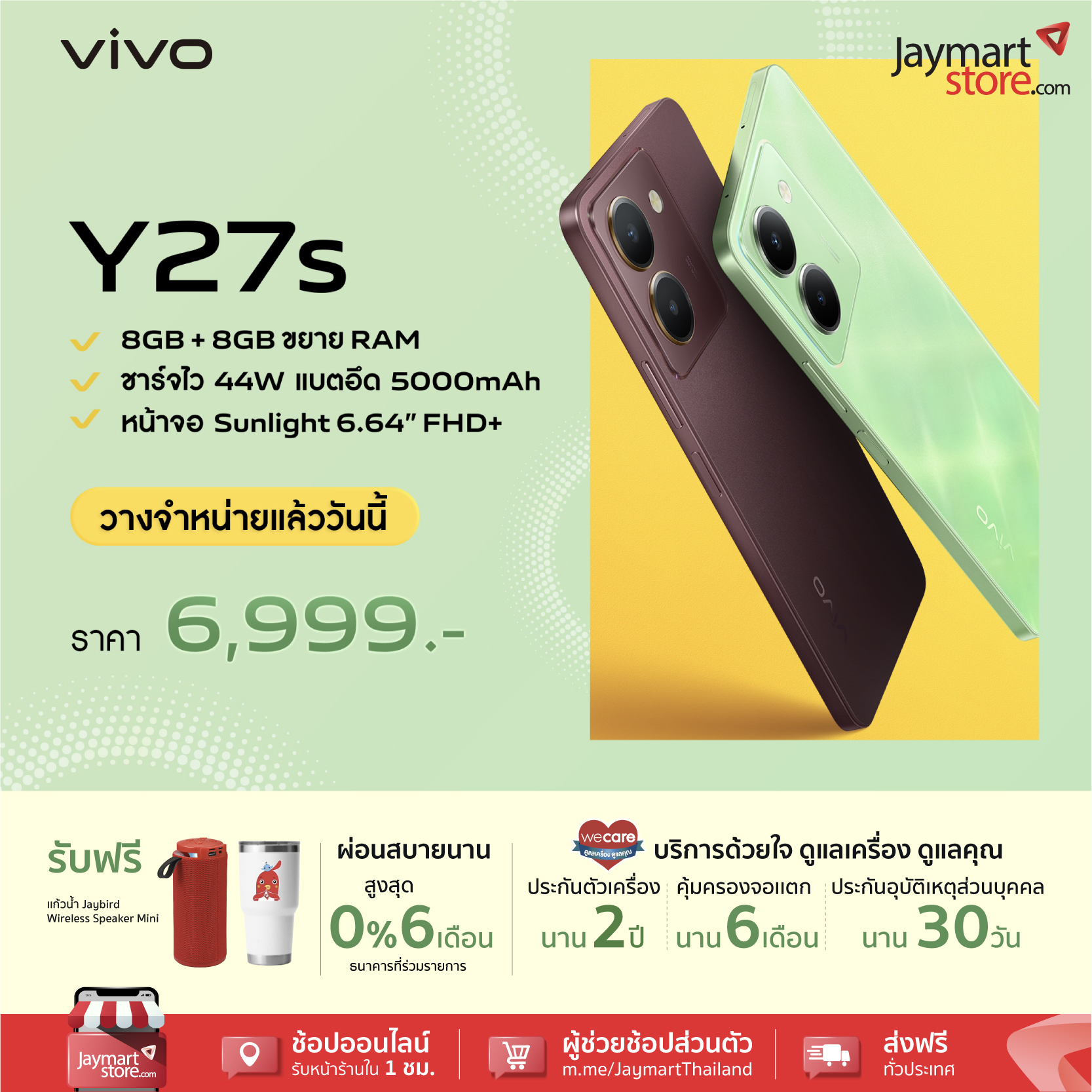 Vivo Y27s 8/256GB | Jaymart