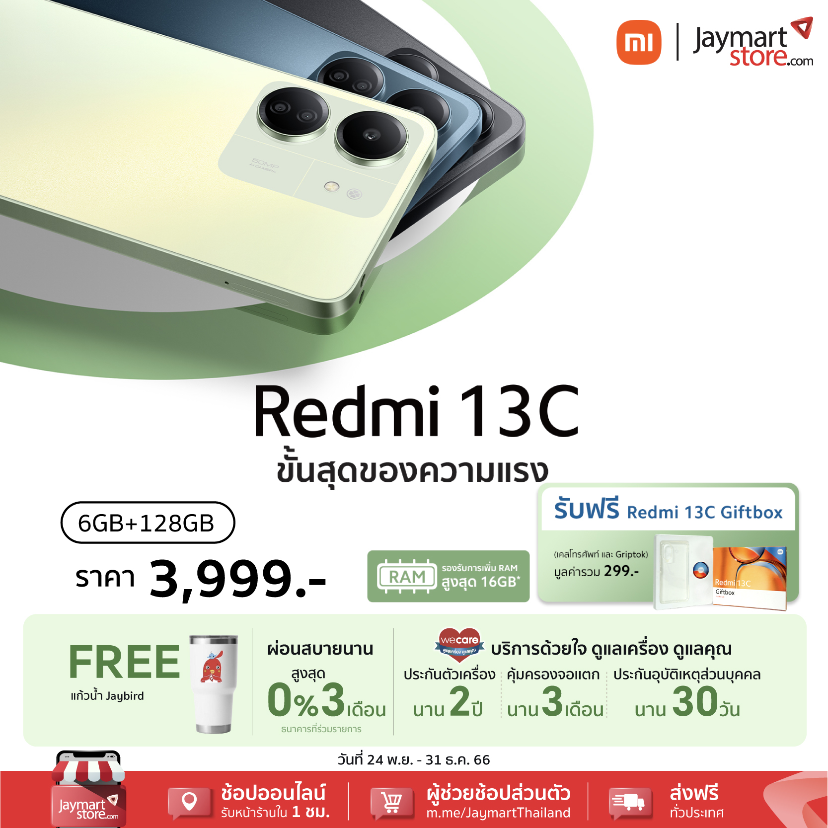 Xiaomi Redmi 13C 6/128GB | Jaymart