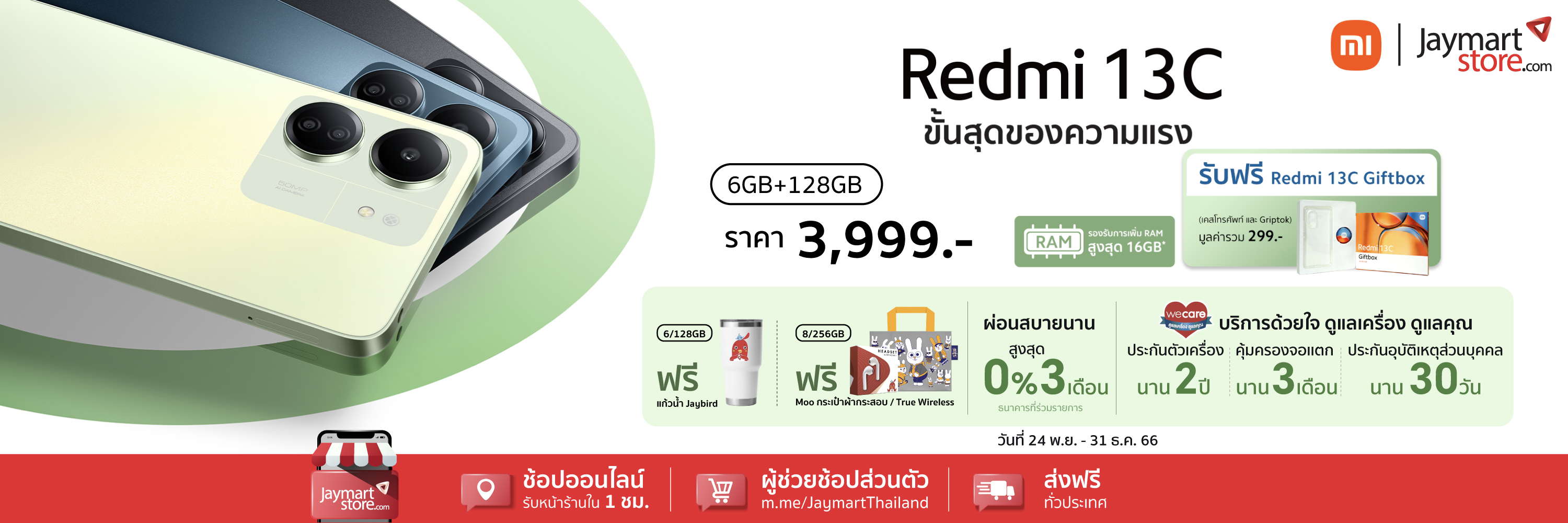 Xiaomi Redmi 13C | Jaymart