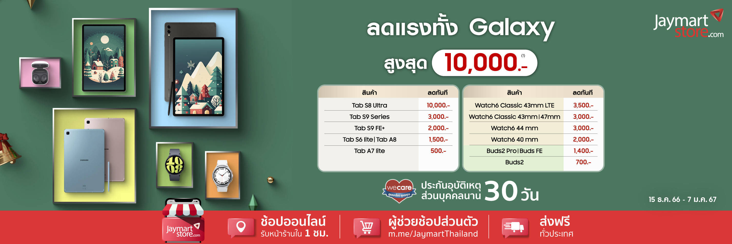 Samsung Galaxy Tablet Sale | Jaymart