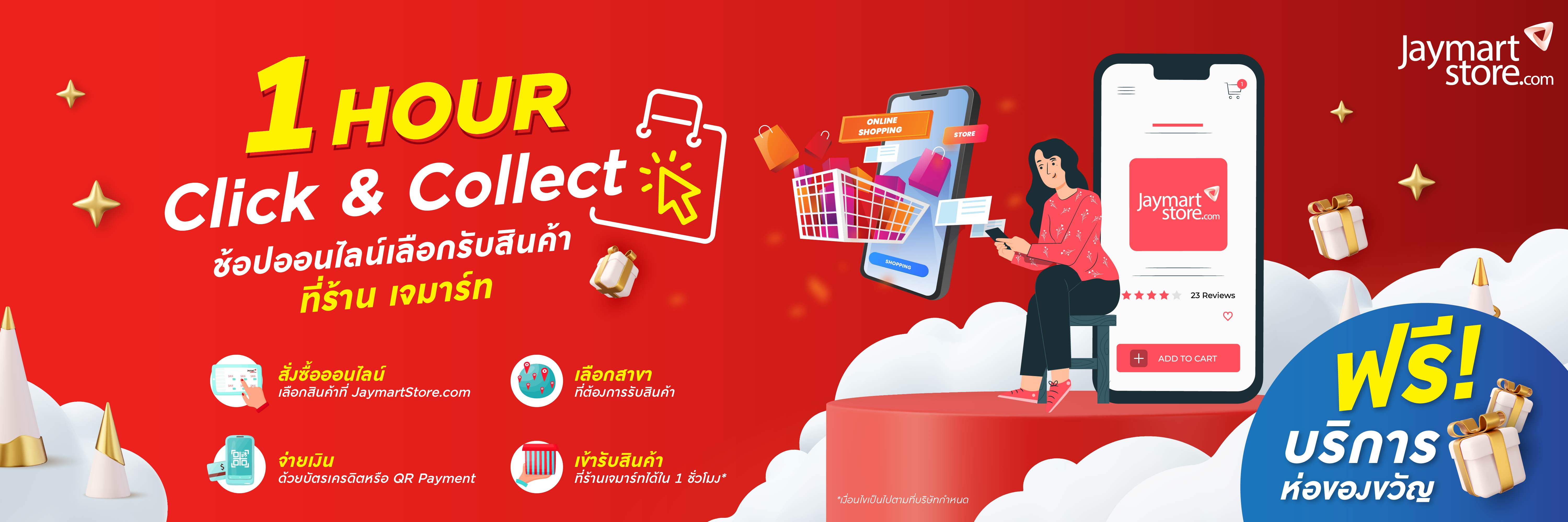 JaymartStore.com ตอบโจทย์ทุกไลฟ์สไตล์ บริการที่คุณวางใจ | Jaymart