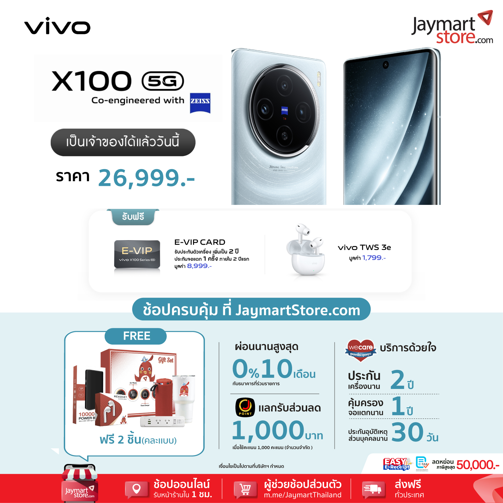 Vivo X100 5G 12/256GB | Jaymart