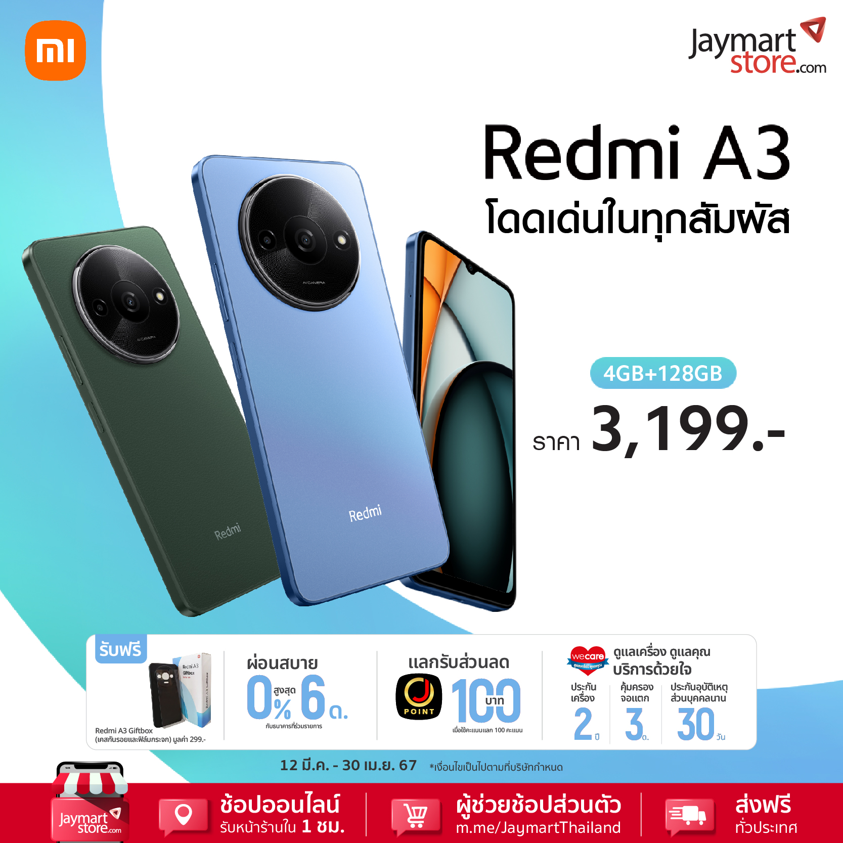 Xiaomi Redmi A3 4/128GB | Jaymart