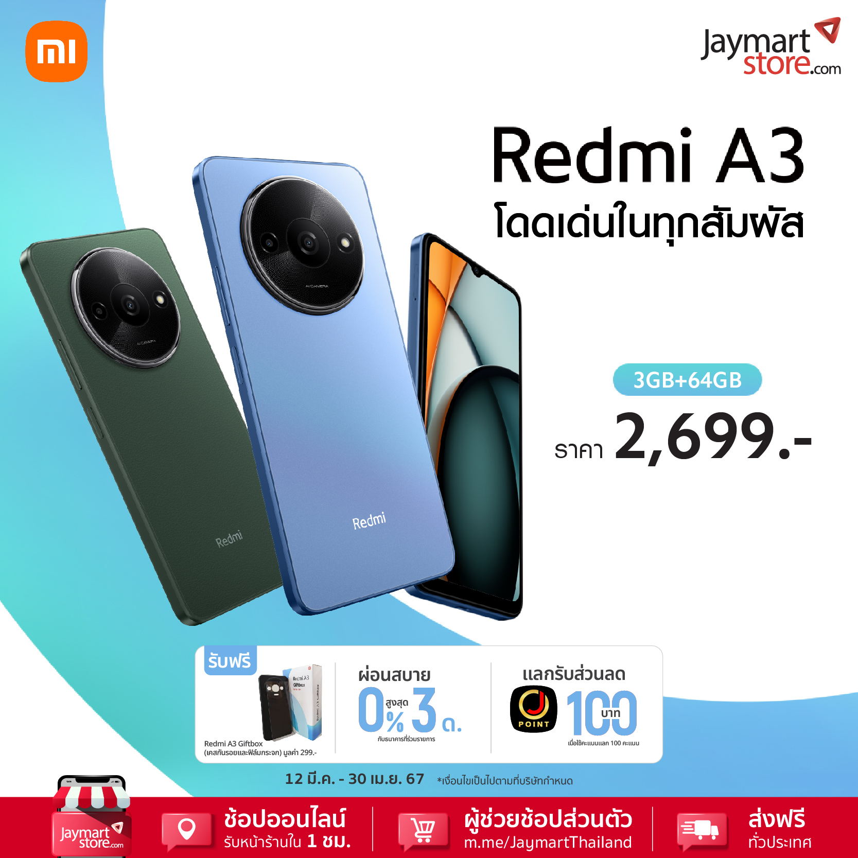 Xiaomi Redmi A3 3/64GB | Jaymart