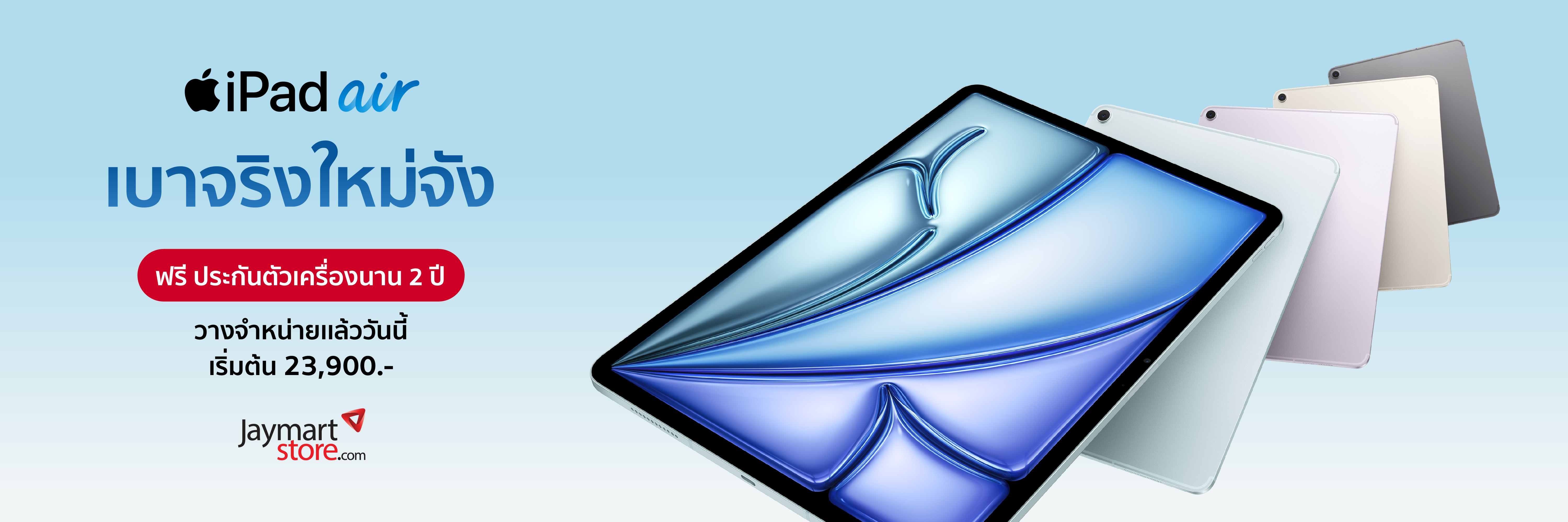 iPad Air (M2) | Jaymart