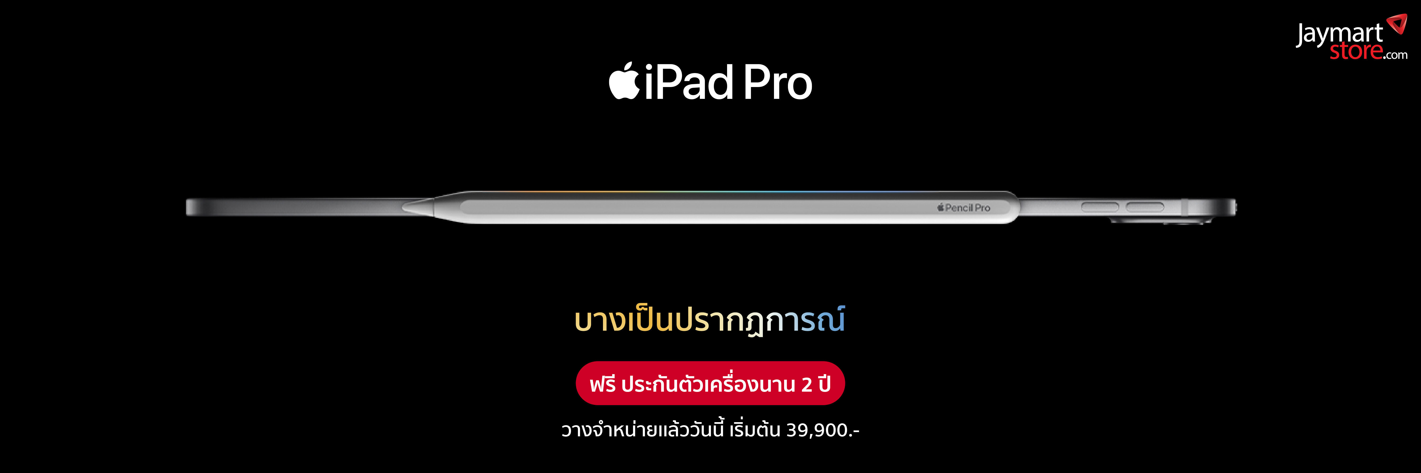iPad Pro (M4) | Jaymart