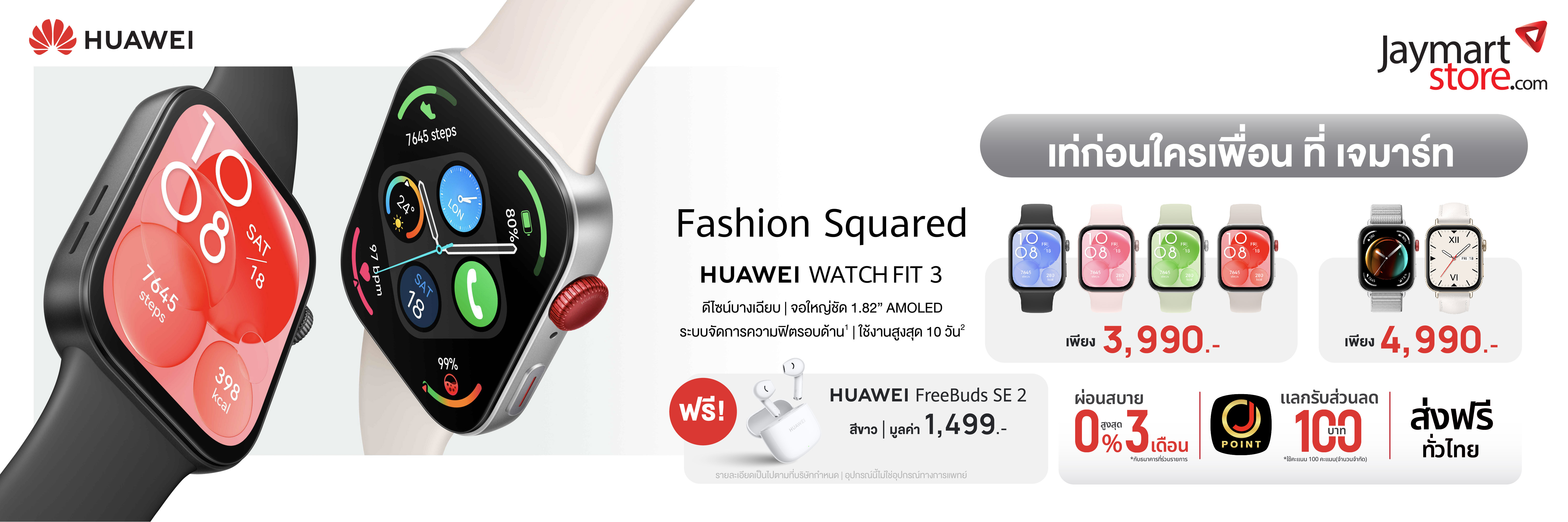 Huawei Watch Fit 3 | Jaymart