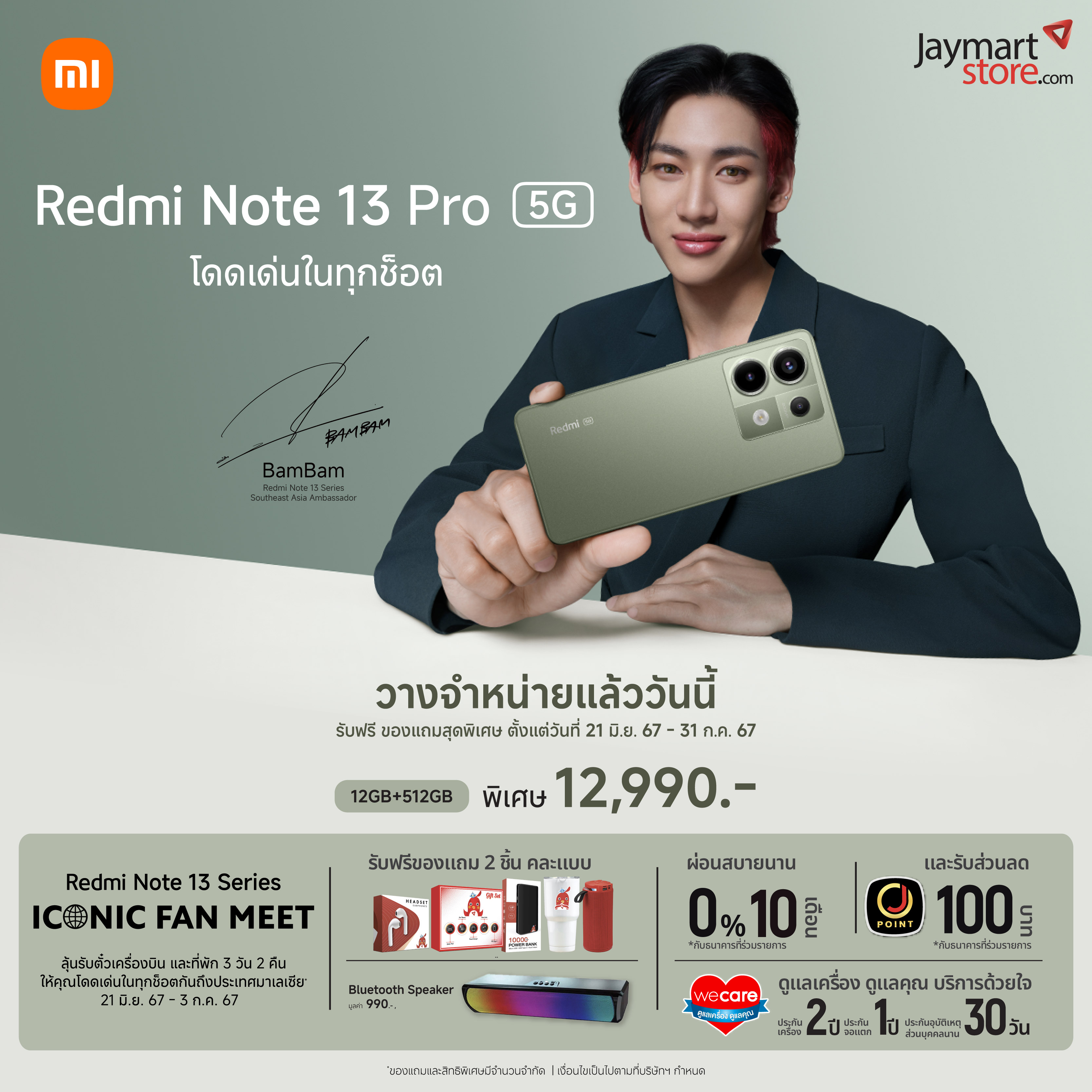 Xiaomi Redmi Note13 Pro 5G 12/512GB | Jaymart