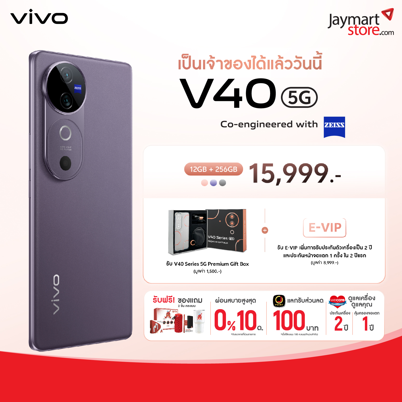 Vivo V40 5G 12/256GB | Jaymart