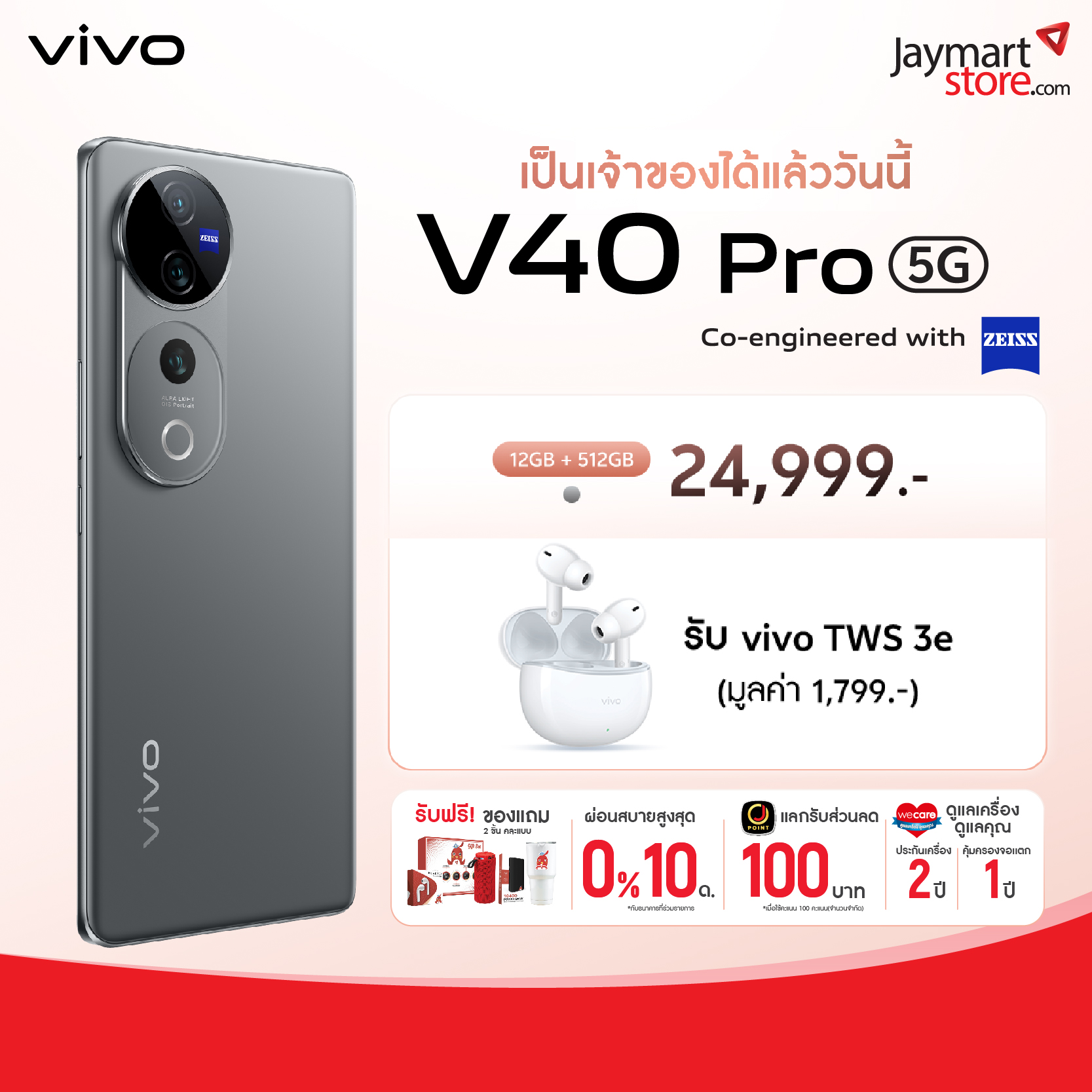 Vivo V40 Pro 5G 12/512GB | Jaymart