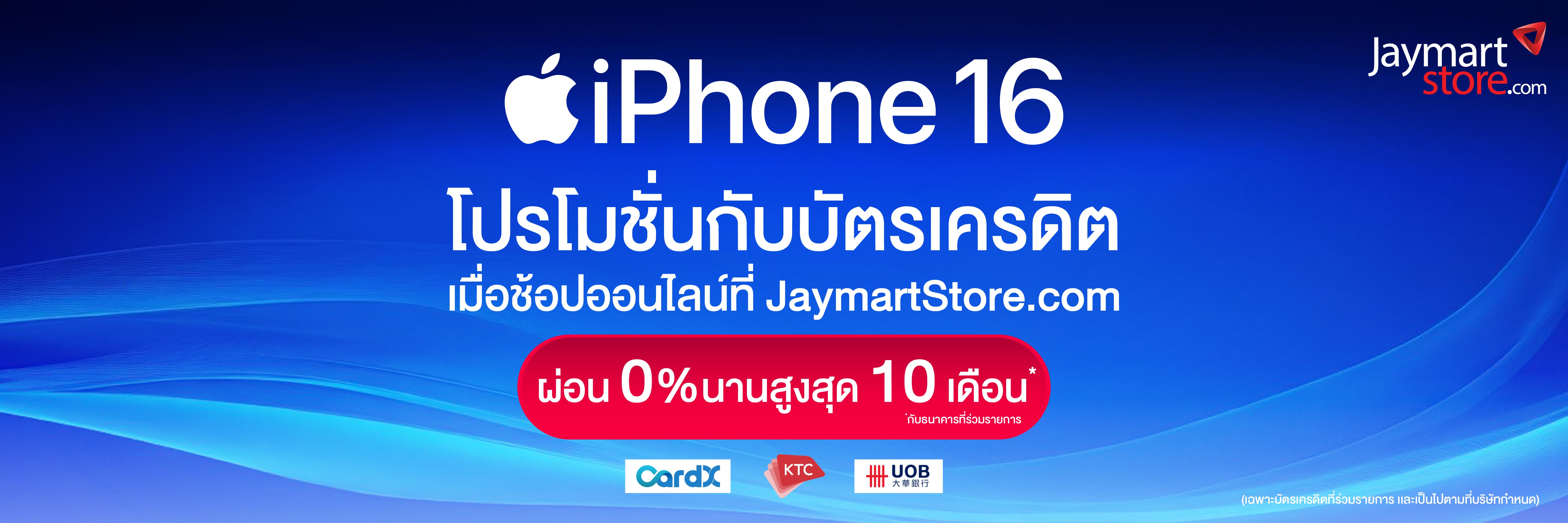 Promotion 0% iPhone 16 Series | Jaymart