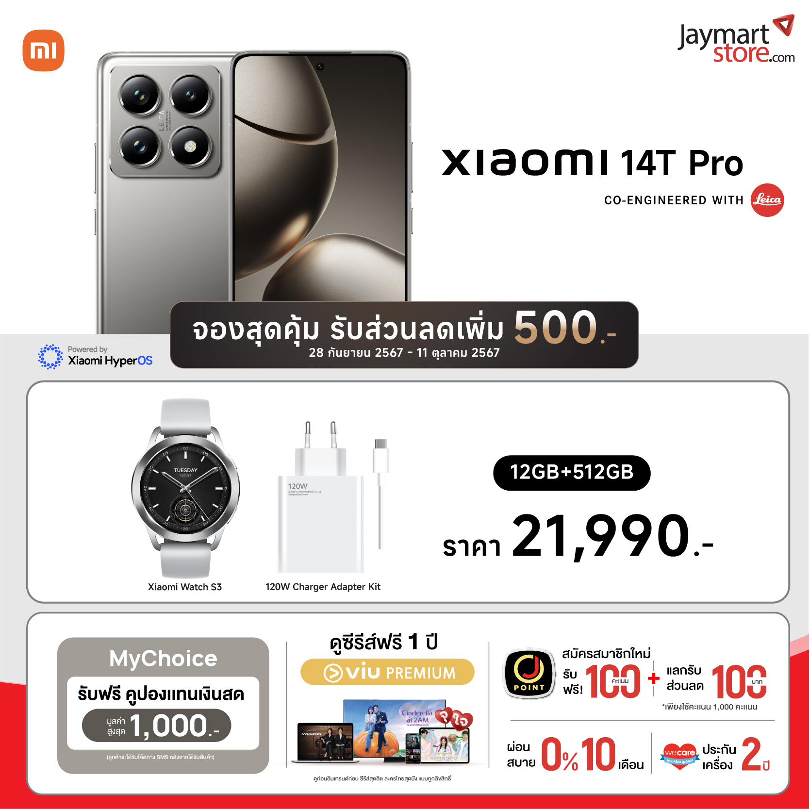 Xiaomi 14T Pro 5G 12/512GB | Jaymart