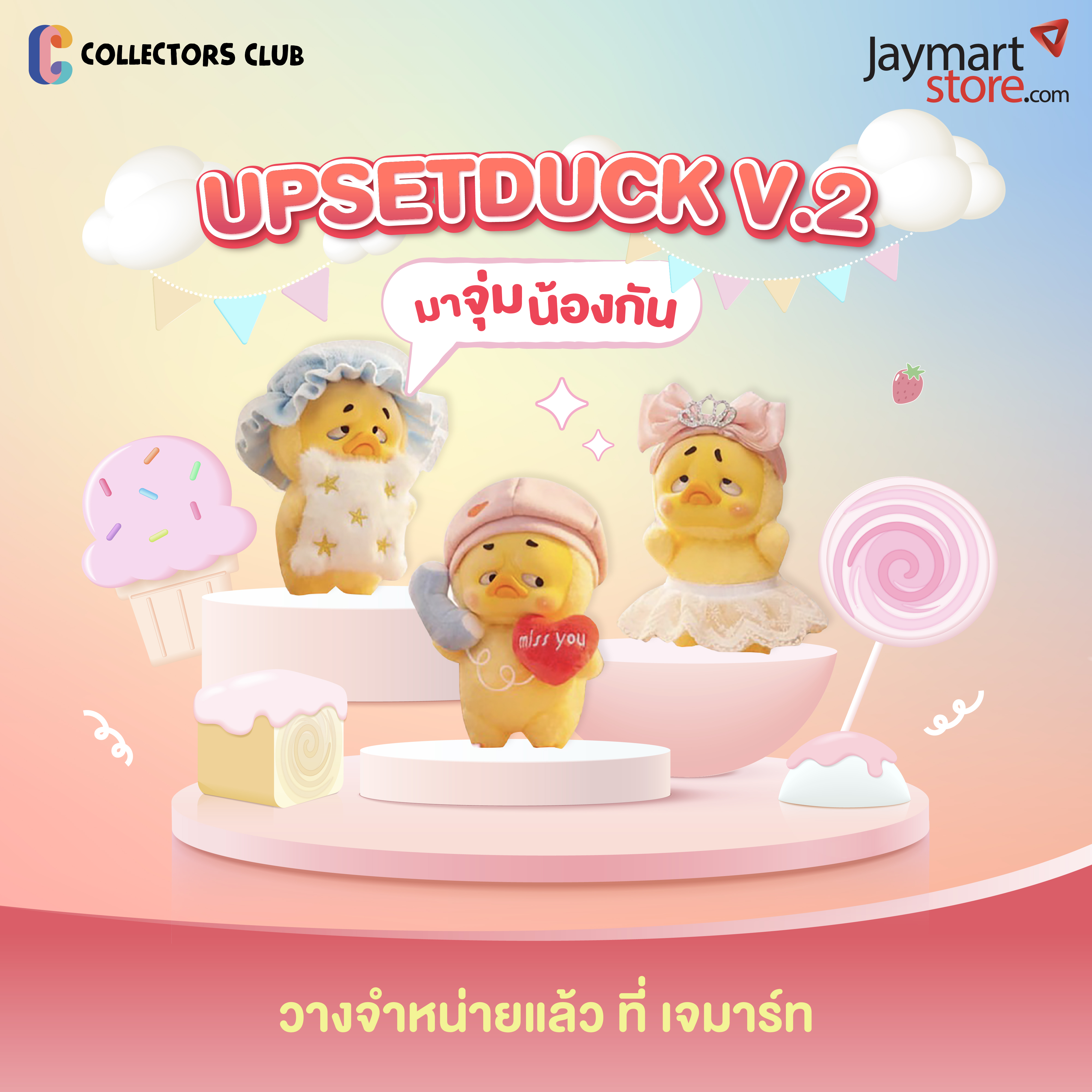Upset Duck V.2 (Single Box) | Jaymart
