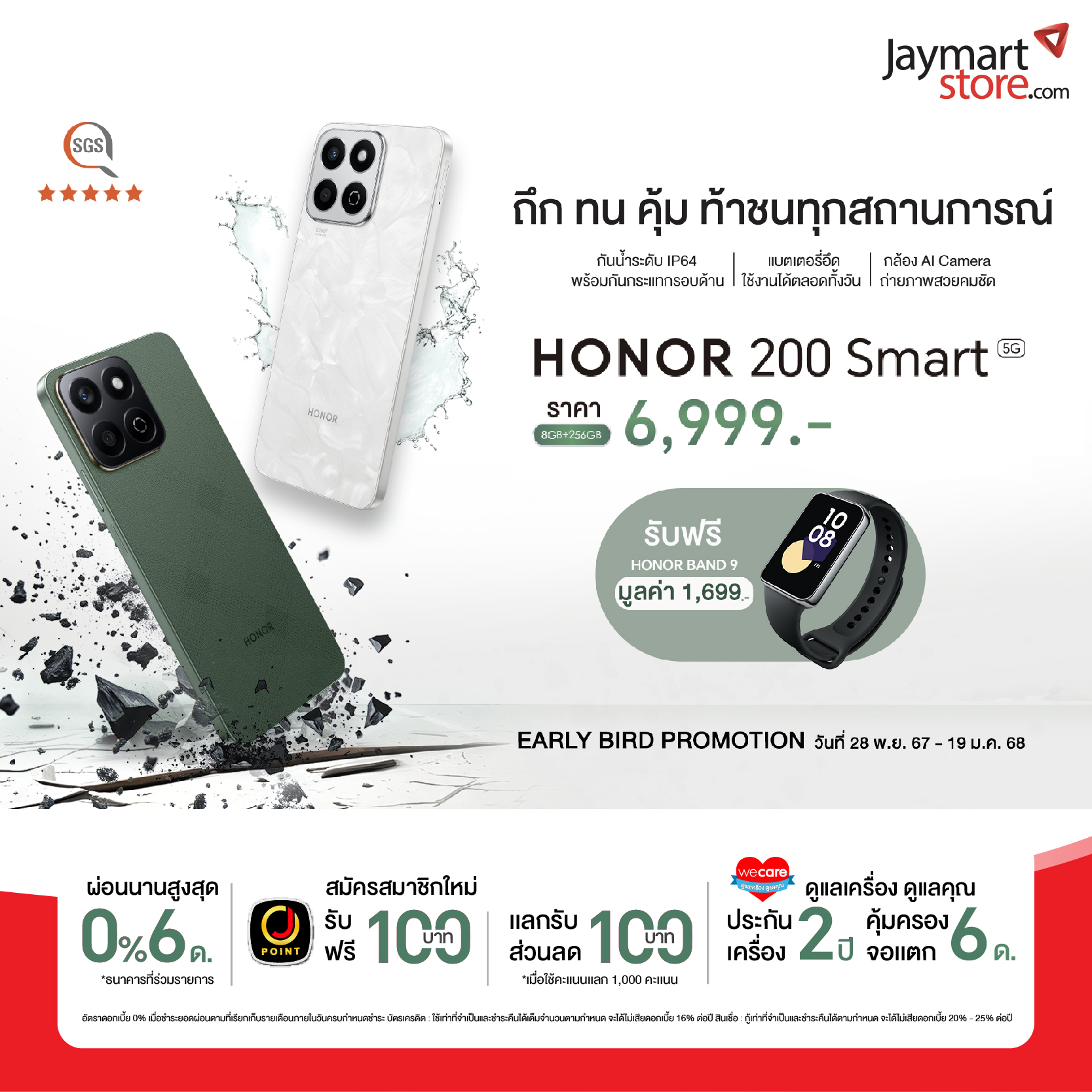 Honor 200 Smart 5G 8/256GB | Jaymart