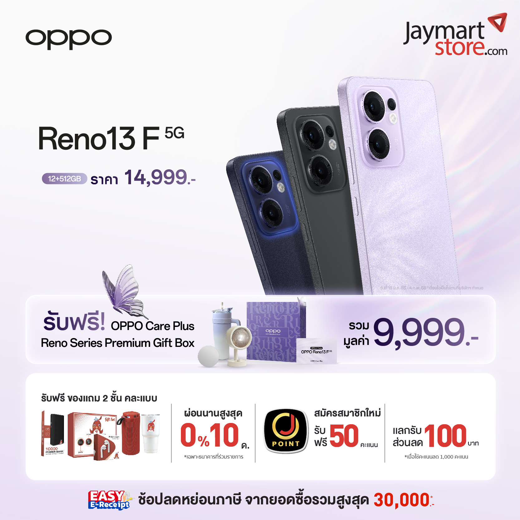 OPPO Reno13F 5G 12/512GB | Jaymart