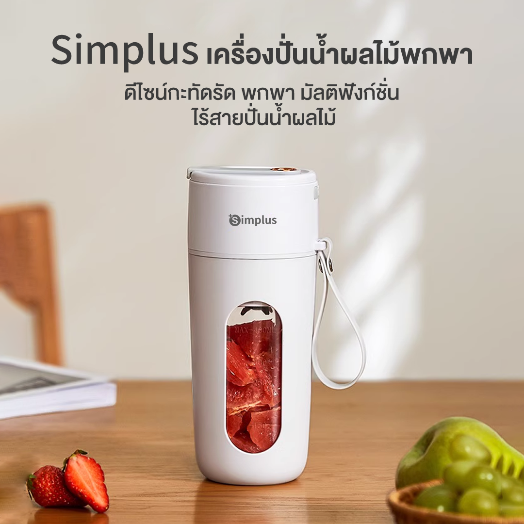 Simplus Portable Blender เครื่องปั่นน้ำผลไม้แบบพกพา ZZJHOO6 | Jaymart