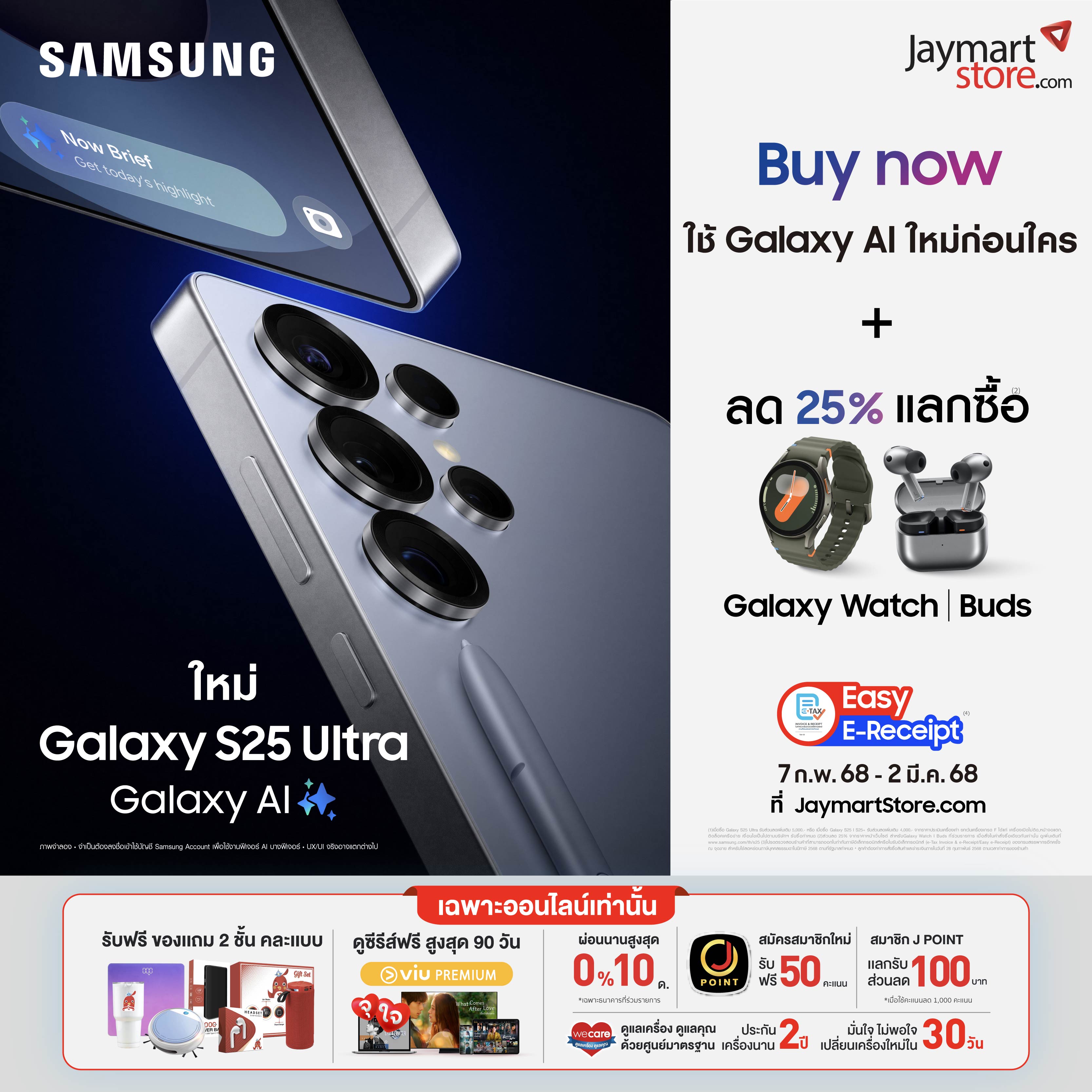 Samsung Galaxy S25 Ultra 5G 12/256GB | Jaymart