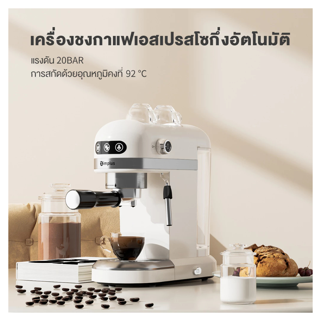 Simplus Espresso 20 Bar KFJH007 เครื่องทำกาแฟกึ่งอัตโนมัติ | Jaymart