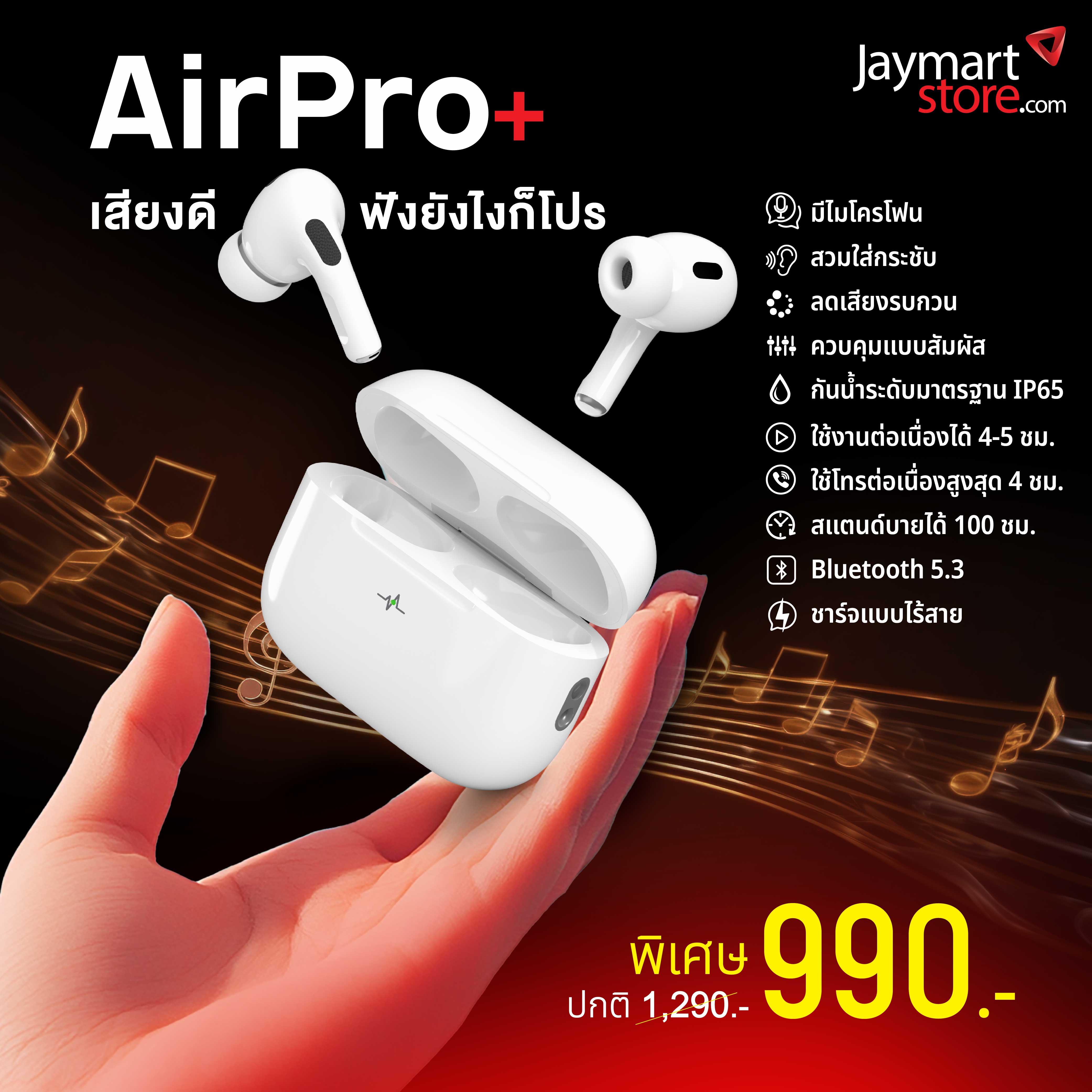 AirPro Plus หูฟังไร้สาย | Jaymart