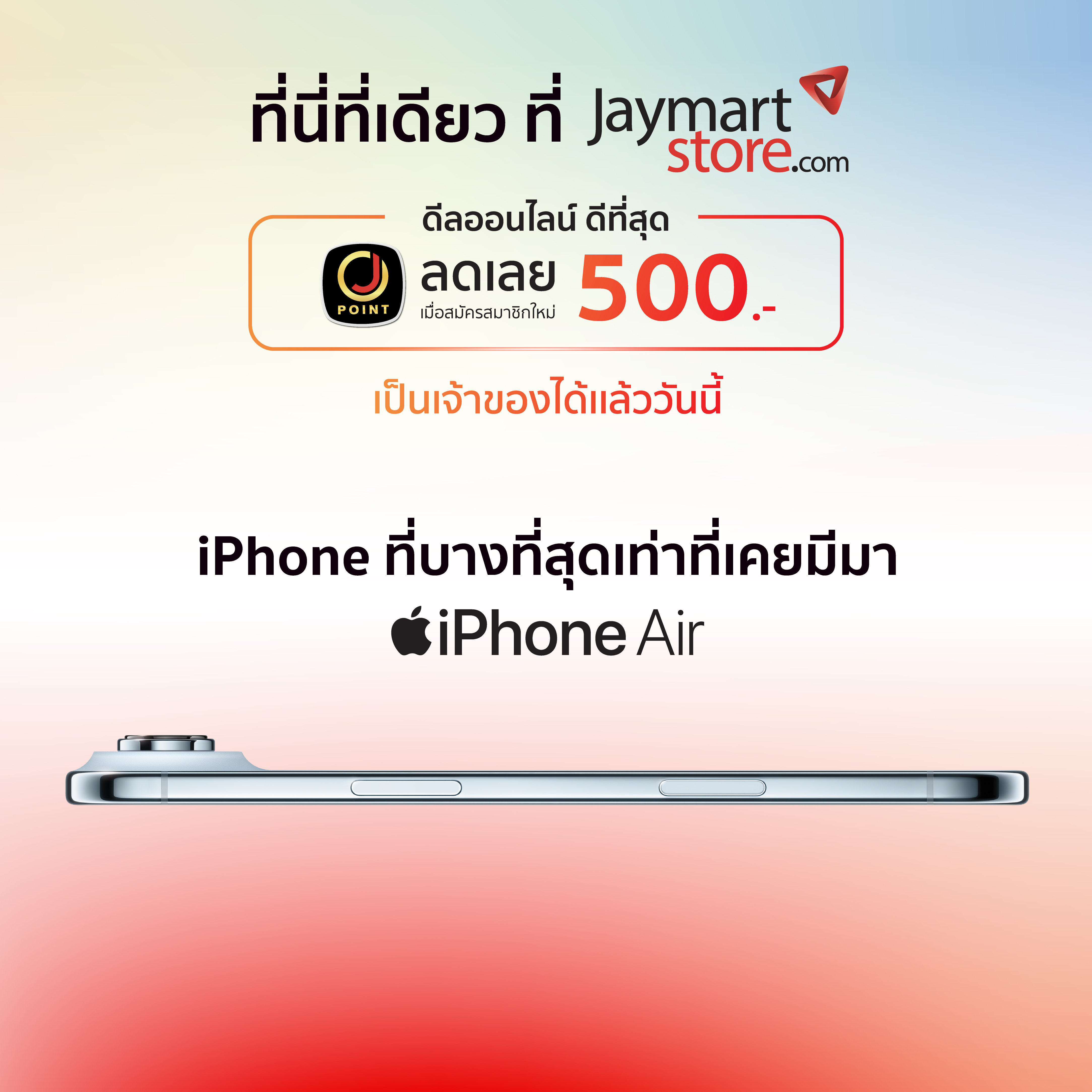 Apple iPhone Air 1TB | Jaymart