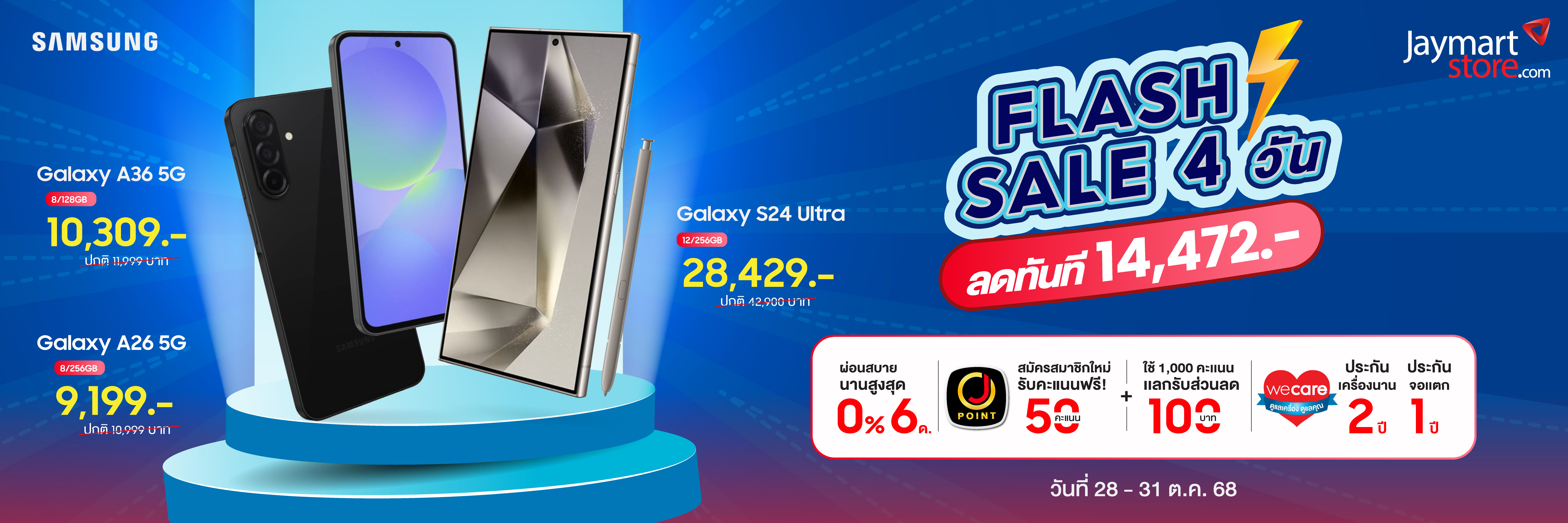 Samsung Flashsale 7 Day | Jaymart