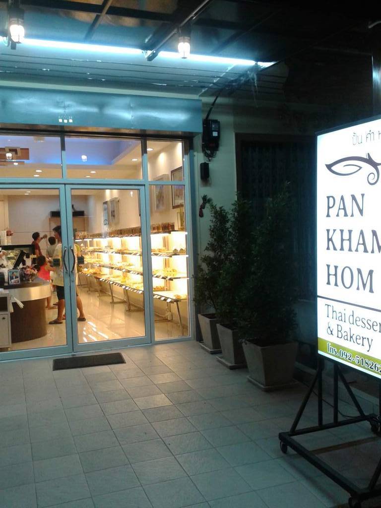 ร้าน ปั้น คำ หอม (Pan Kham Hom) โพธาราม - Wongnai