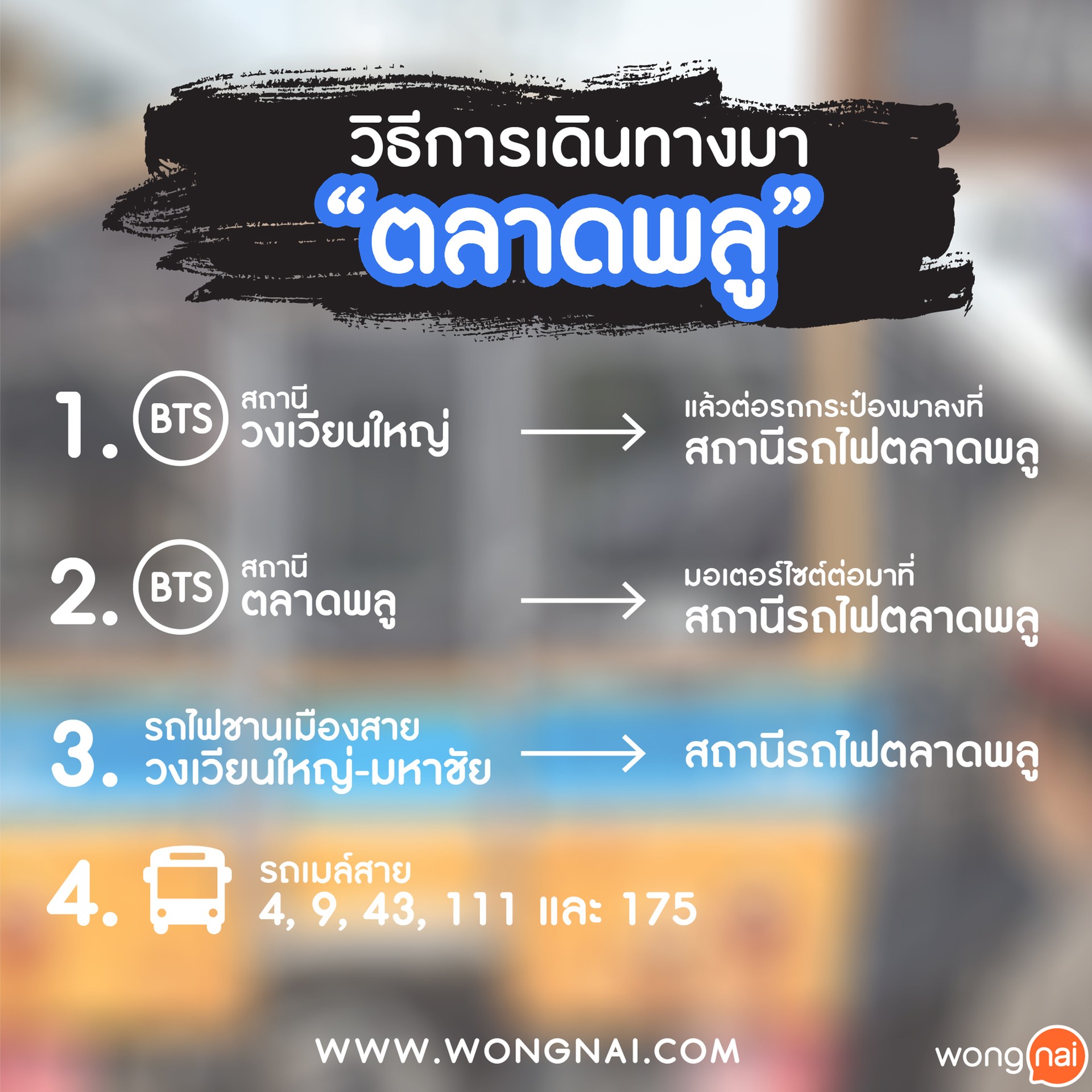 ราคาสถานี Bts มูลค่าในการเดินทางต่อไป