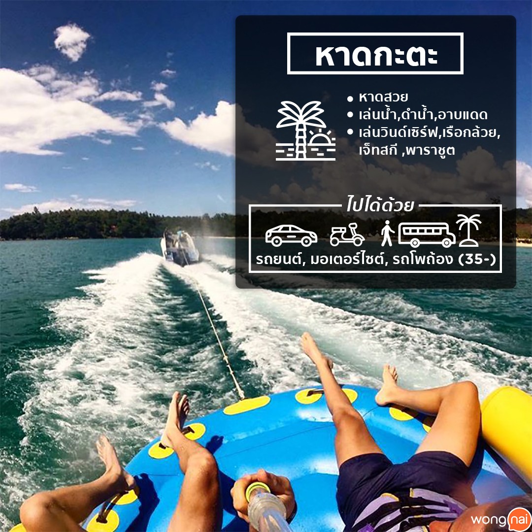 แจกฟรี! ลายแทง 18 หาดเด็ดในภูเก็ต ไม่ไปไม่ได้แล้ว