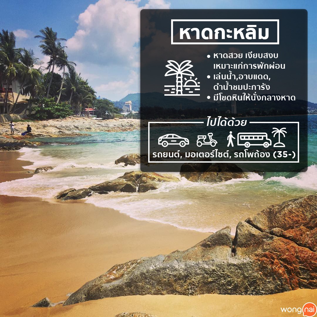 แจกฟรี! ลายแทง 18 หาดเด็ดในภูเก็ต ไม่ไปไม่ได้แล้ว