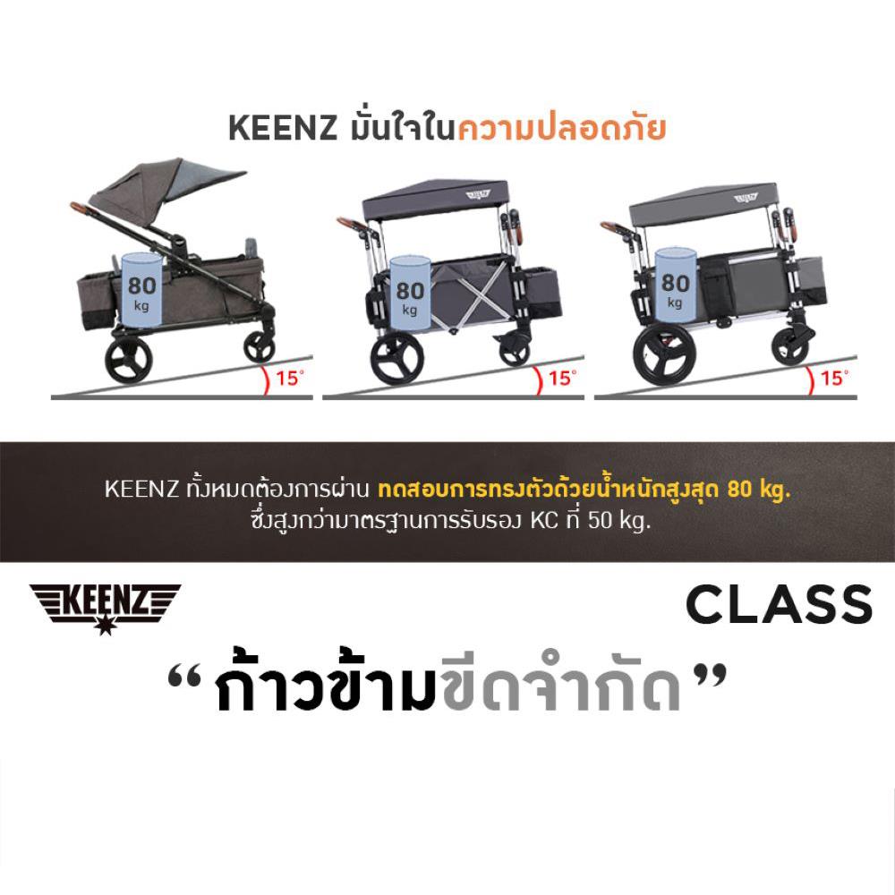รถเข็น2ที่นั่ง KEENZ รุ่นCLASS WAGON เบจ