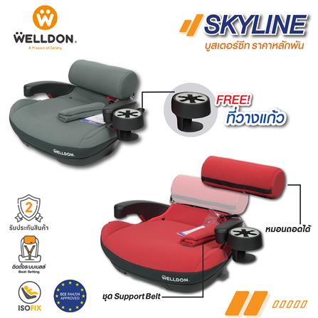 คาร์ซีทสำหรับเด็กโต WELLDON SKYLINE สีเทา