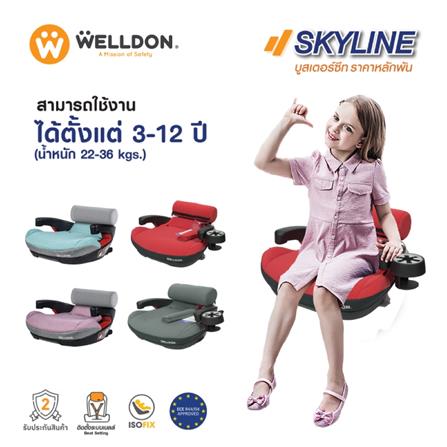 คาร์ซีทสำหรับเด็กโต WELLDON SKYLINE สีเขียว