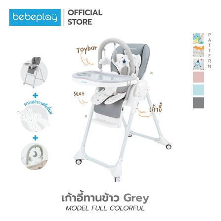 เก้าอี้กินข้าวเด็กพร้อมเบาะรองนั่ง และ TOY BAR BEBEPLAY FUFFY FULL COLOR สีเทา