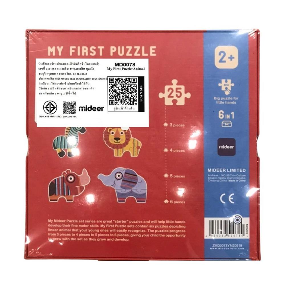 จิ๊กซอว์สำหรับเด็กเล็ก MIDEER MY FIRST PUZZLE ลาย ANIMAL
