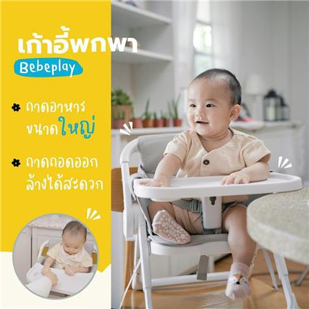 เก้าอี้กินข้าวสำหรับเด็ก BEBEPLAY ECO PORTABLE BOOSTER สีชมพู