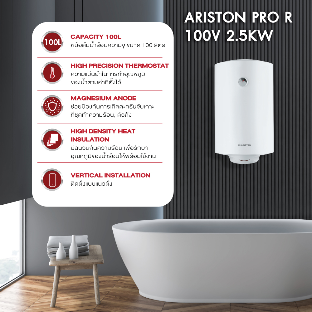 หม้อต้ม ARISTON PRO R 100 โวลต์ 2.5 กิโลวัตต์ สีขาว