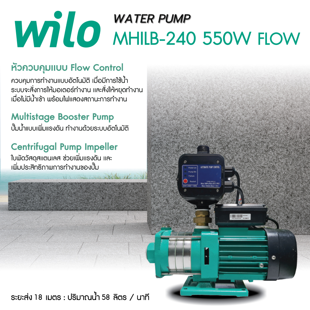 ปั๊มอัตโนมัติ WILO FLOW CONTROL CONSTANT PUMP MHILB-240 650 วัตต์