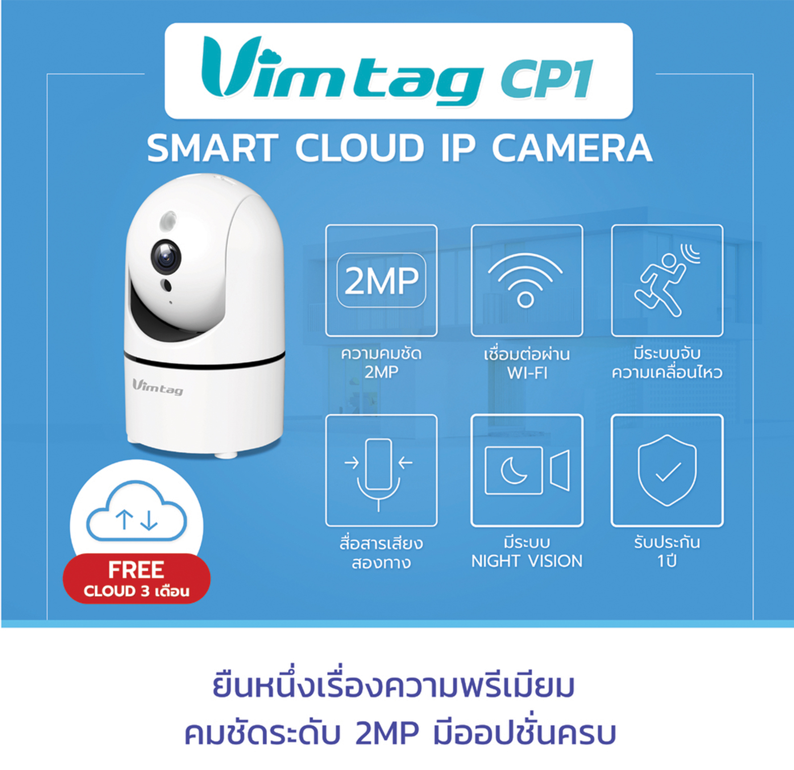 กล้องวงจรปิดไร้สาย VIMTAG CP1 2 ล้านพิกเซล