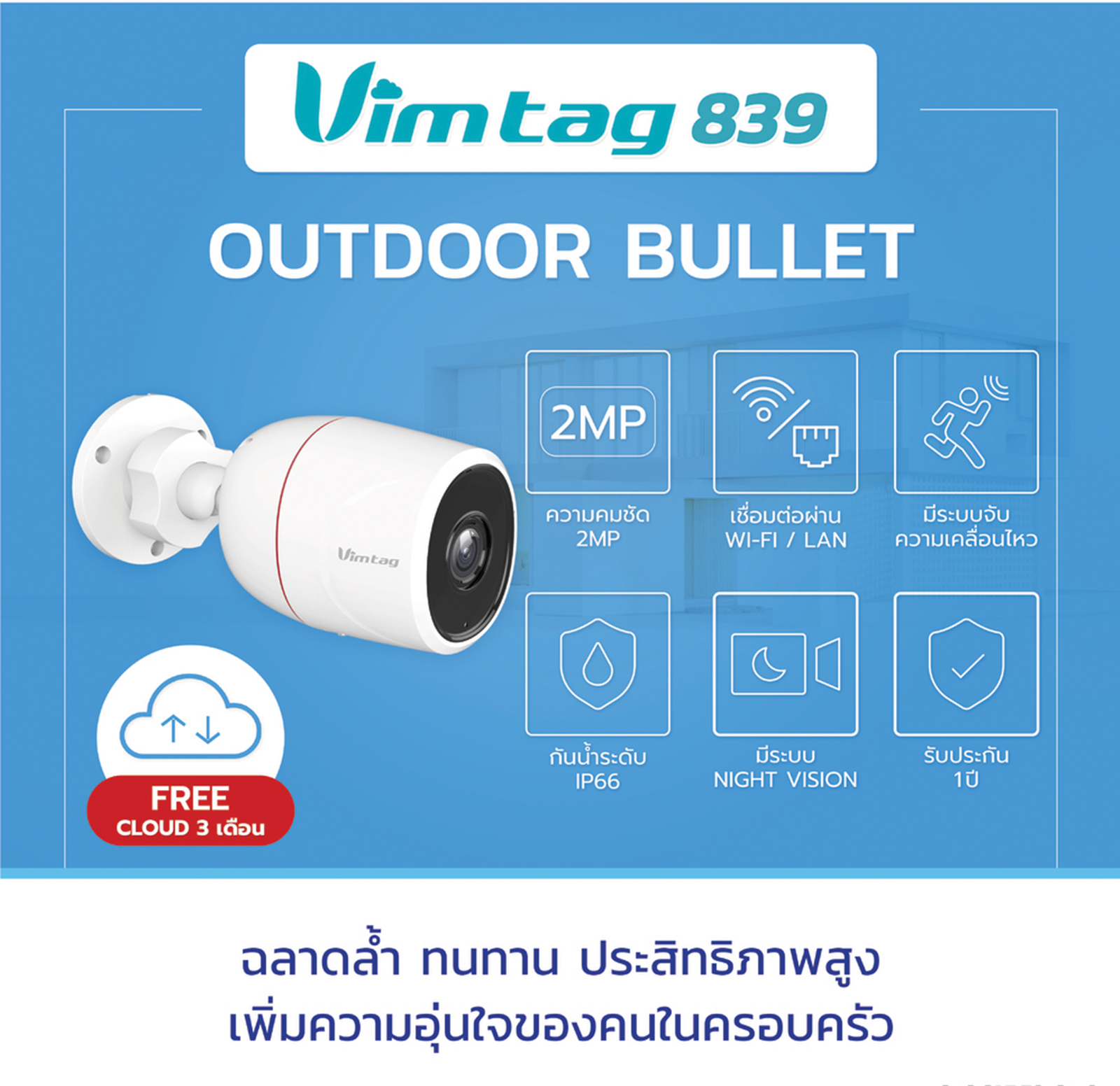 กล้องวงจรปิดภายนอก VIMTAG 839 2 ล้านพิกเซล