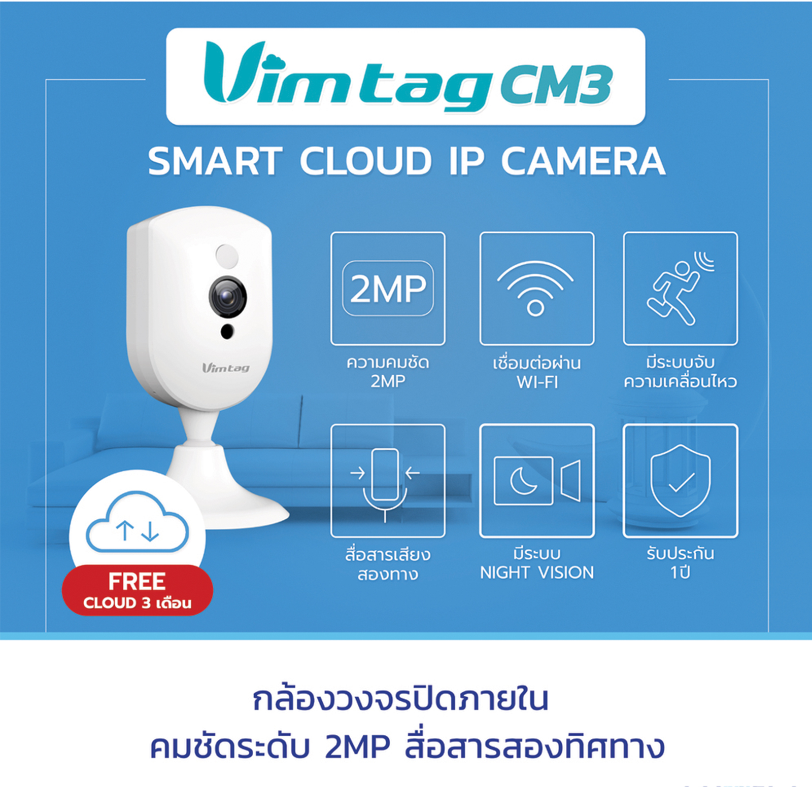 กล้องวงจรปิดไร้สาย VIMTAG CM3 2 ล้านพิกเซล