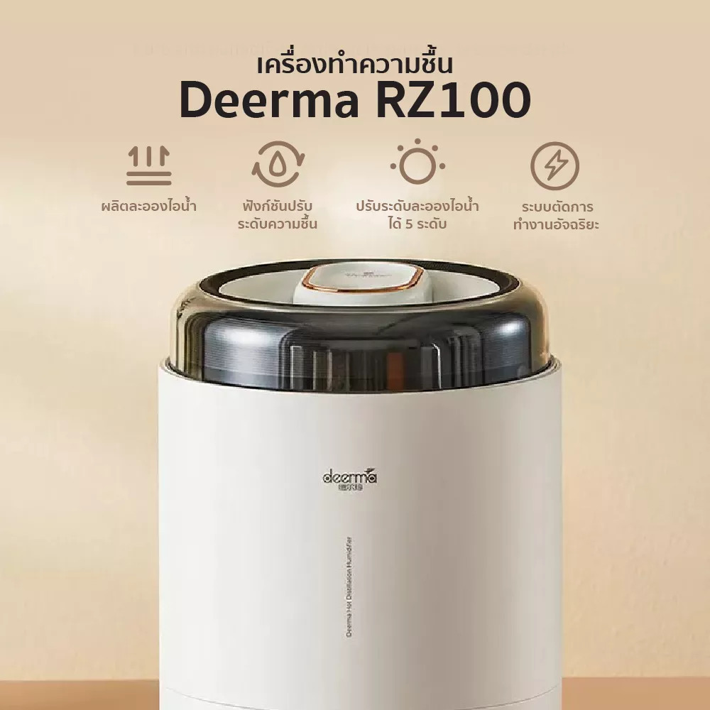 AIR HUMIDIFIER DEERMA RZ100