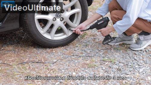 เครื่องสูบลมไฟฟ้าไร้สาย (แบตในตัว) MATALL 12 โวลต์ 120 วัตต์