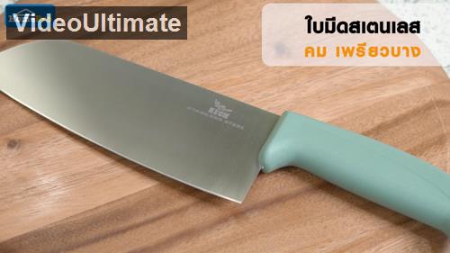 มีดครัว KR 7 นิ้ว KECH GREENERY