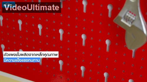 ชุดเเผงชั้นเหล็กเก็บอุปกรณ์ช่าง MATALL 40X80 ซม. สีแดง
