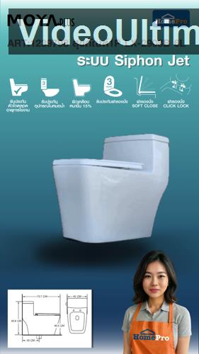 สุขภัณฑ์ 1 ชิ้น MOYA PLUS LX-2908B 6 ลิตร สีขาว